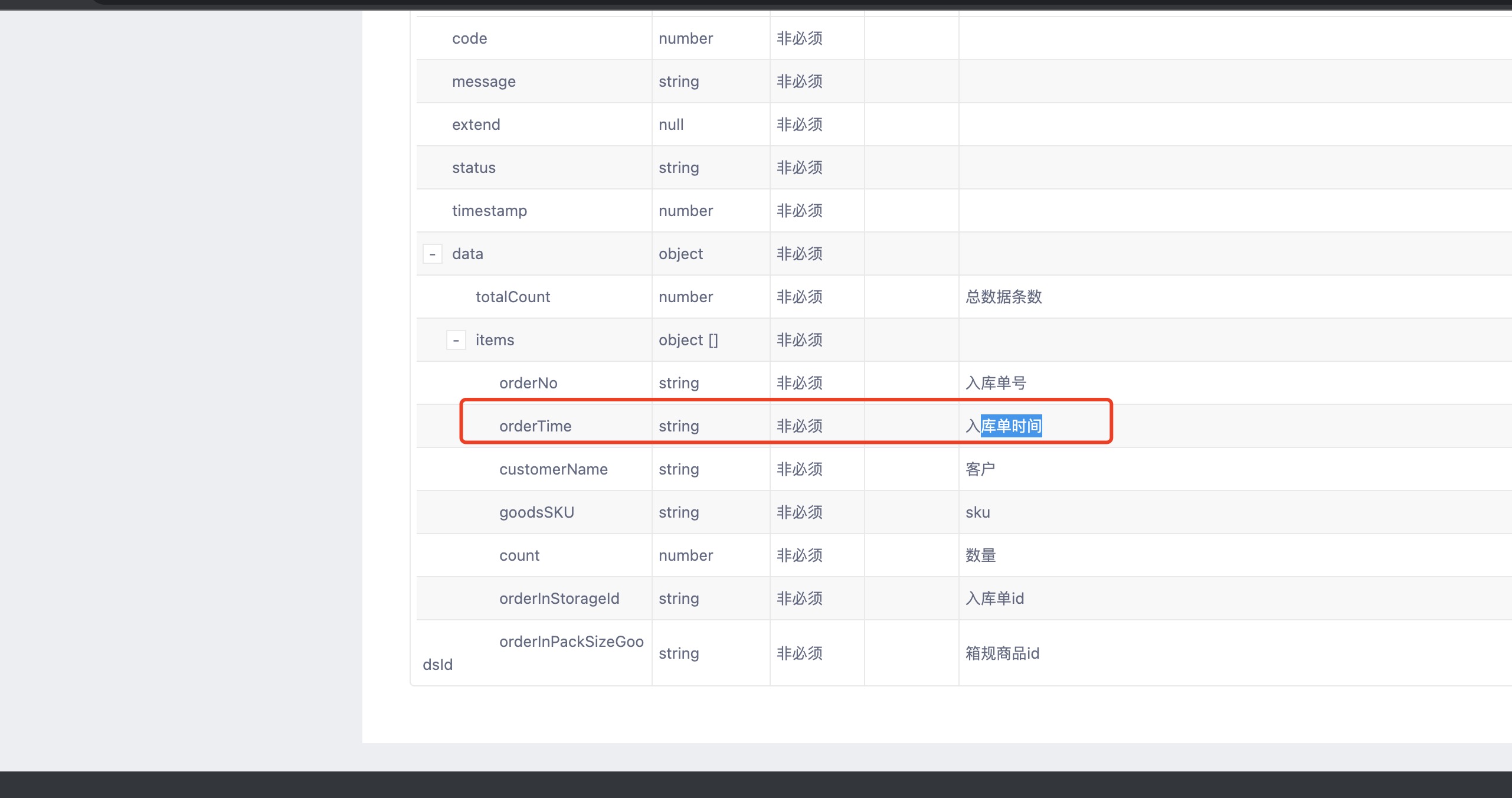 Bug 1657 【pda 入库历史】列表里,sku入库时间显示不正确。 物流管理系统 禅道